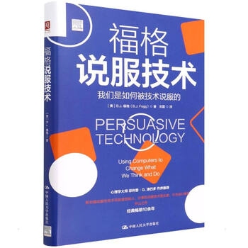 福格说服技术 图书