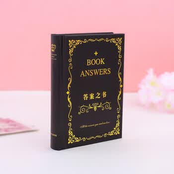 答案之书正版礼盒装女生男手帐本向往的生活笔记本日记本神奇的人 魔力黑（128页）