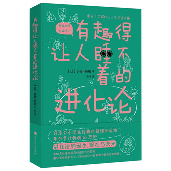 官方正版 有趣得让人睡不着系列 套装8册 有趣得让人睡不着的数学+生物+化学+天文+物理+地理+植物+进化论+植物+人类进化（10册）可怕得让人睡不着的天文+科学（2册）单本12册 有趣得让人睡不着的