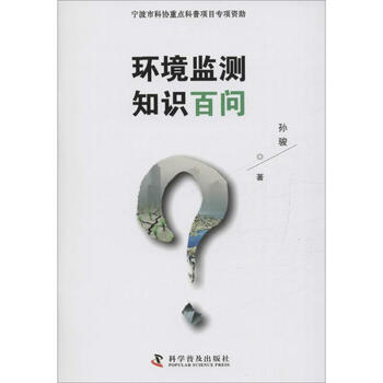 环境监测知识百问