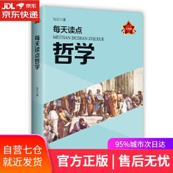 【正版图书】每天读点哲学 弘石 时事出版社
