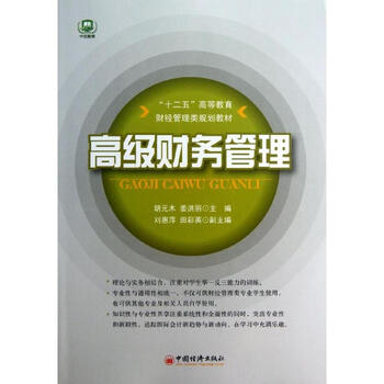 高级财务管理