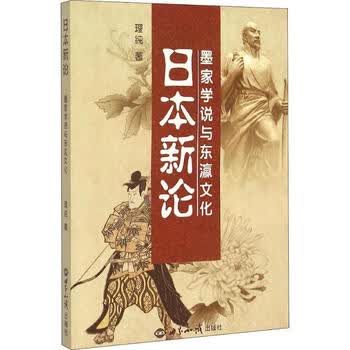 日本新论