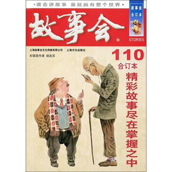 2019故事会合订本(110期)