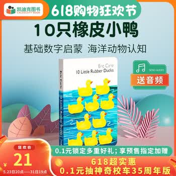 英文原版绘本 美国进口 艾瑞·卡尔作品10 Little Rubber Ducks【撕不破纸板书】
