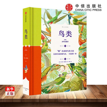 鸟类 纸上景观 精装 马特梅里特 著 成人系列 经典馆藏手绘标本插图 中信 新华书店