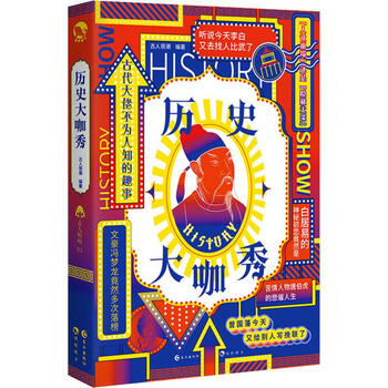历史大咖秀