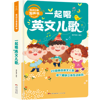 互动立体发声书 一起唱英文儿歌 宝宝早教启蒙点读认知书 英语启蒙有声书