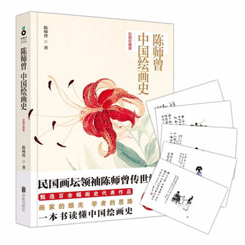 陈师曾：中国绘画史