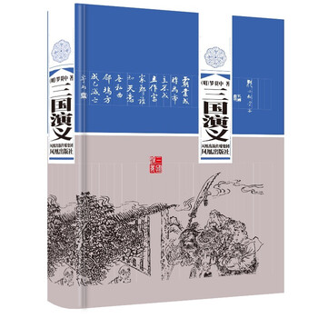 三国演义