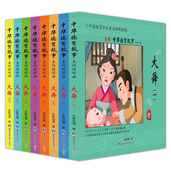 中华德育故事连环画七套装第11辑—17辑 儿童连环画 每套8册共56册 重温经典怀旧 第十三辑