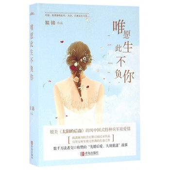 唯愿此生不负你(上下)