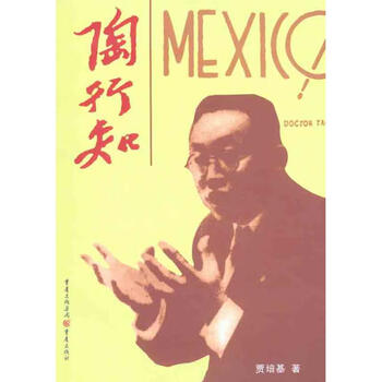 陶行知