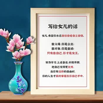 写给儿子的话 激励孩子独立上进女儿励志书画书房摆台挂墙画框学生座右铭实木相框UTK UTK02 写给女儿的话 A3(挂墙专用)