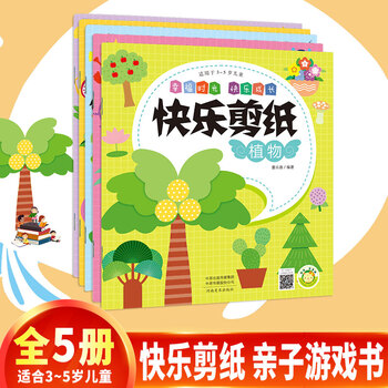 全套共5本 快乐剪纸-生活物品 植物 怪兽 动物 果蔬  大开本彩图注拼音 3-6-9岁婴幼儿童DI