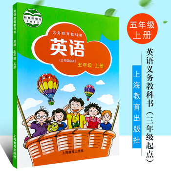 正版小学英语五年级上册 义务教育教科书 3年级起点 五年级上册沪教版 上海教育 牛津英语五年级上册