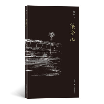 梁金山