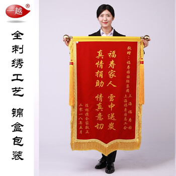 【正常发货 顺丰速递】一越 高档锦旗定制刺绣送医生政府老师物业  制作定做 毛呢面料金属旗头杆锦盒 标配玫红色60*90