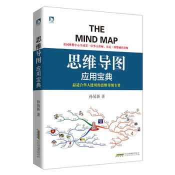 包邮 思维导图应用宝典 书籍