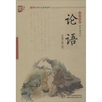 论语