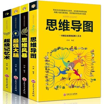 4册记忆术最强大脑思维导图思维风暴快速有效提升记忆力左右脑思维和技巧智慧智商训练畅销励志书籍CX