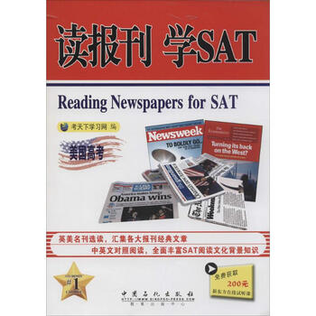 读报刊 学SAT
