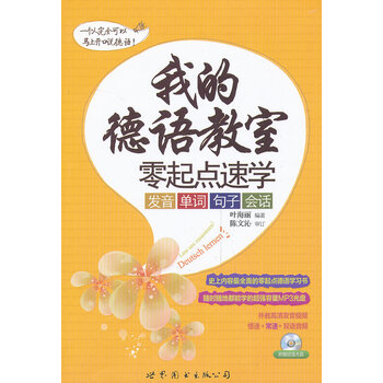 我的德语教室【正版图书】