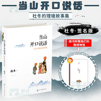 当山开口说话 杜冬 签名版  康巴情书 理塘故事 签名版