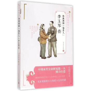 伪满洲国