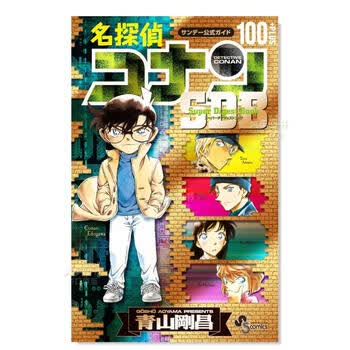 【】名侦探柯南 100+PLUS SDB 名探偵コナン100+PLUS SDB日文原版图书书籍漫画