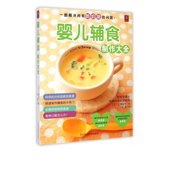 婴儿辅食制作大全