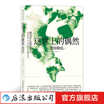 这世上的偶然 我为什么拍纪录片 金棕榈导演是枝裕和 奉俊昊柔情推荐 电影书籍  后浪