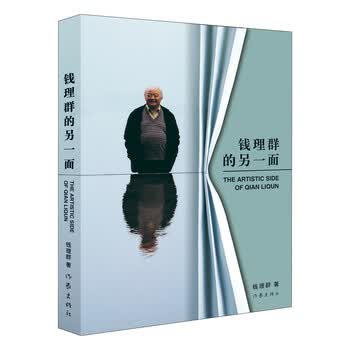 钱理群的另一面
