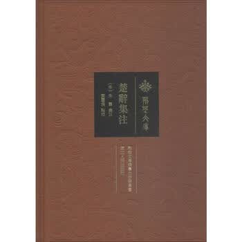楚辞集注