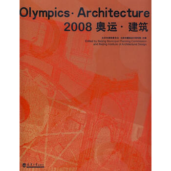 2008 奥运·建筑【正版图书，放心下单】