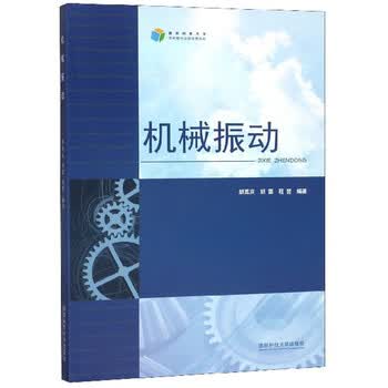 机械振动