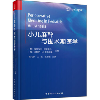 小儿麻醉与围术期医学 医学 书籍