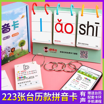 汉语拼音卡片四线三格带四声调声母韵母整体认读音节小学生一年级语文课本同步学前幼儿儿童拼音教具全套 223张四线三格拼音7*10.5cm台历