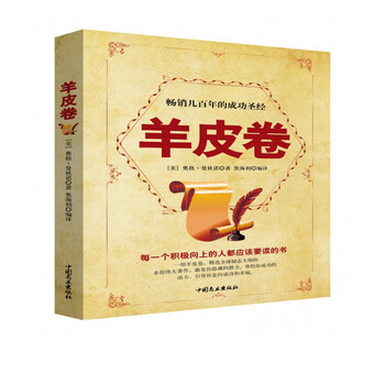 羊皮卷