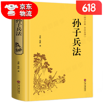 正版 四书五经全套论语易经全书 周易道德经原文大学中庸孟子原版原著国学经典书籍全集 孙子兵法