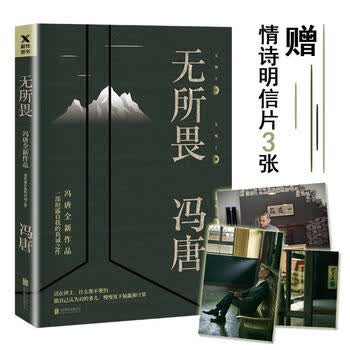 无所畏（冯唐全新作品，一部坦露自我的真诚之作！）