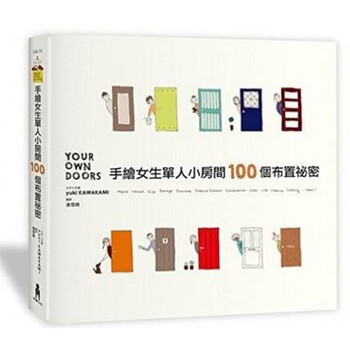 手绘女生单人小房间100个布置秘密艺术绘画 港台图书预售