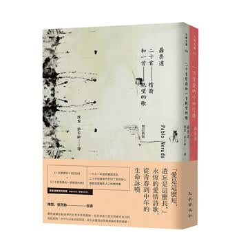 诺贝尔文学奖聂鲁达代表作：二十首情诗和一首绝望的歌 增订新版 爱是这么短遗忘是这么长 港台原版进口诗歌 善本图书