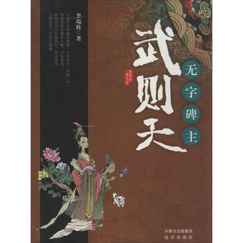 无字碑主