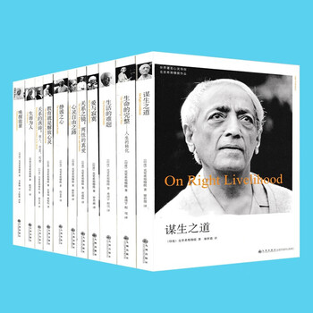 克里希那穆提作品11本全集文集 爱与寂寞 关系的真谛 唤醒能量 教育就是解放心灵 生命的完整正版随机11本正版图书