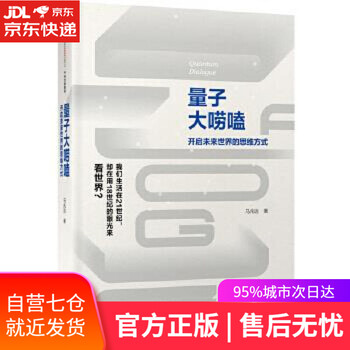 【正版图书】量子大唠嗑 马兆远 中信出版社