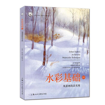 水彩基础(3)风景画技法实练