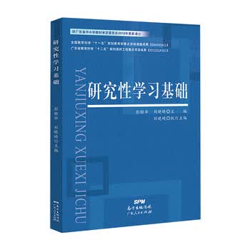 [正版图书]研究性学习基础