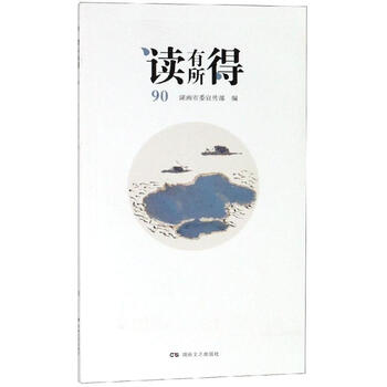 读有所得90