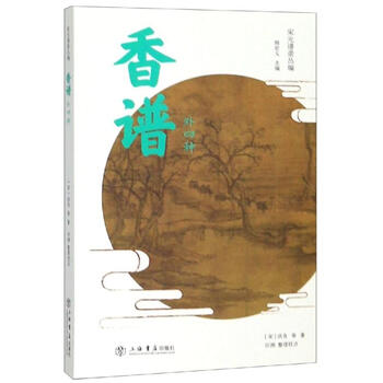 香谱(外四种)